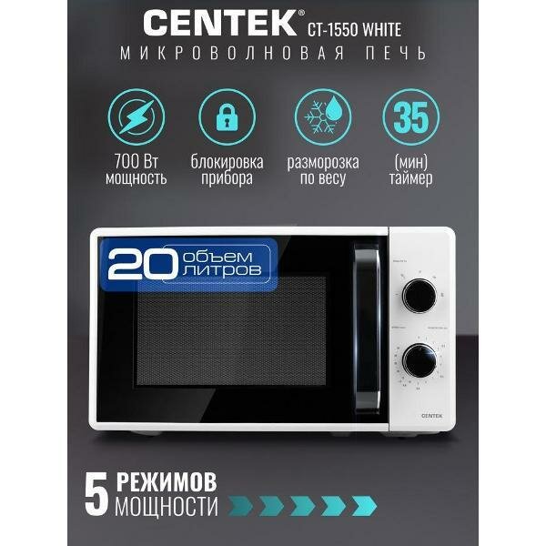 Микроволновая печь соло Centek CT-1550 белая