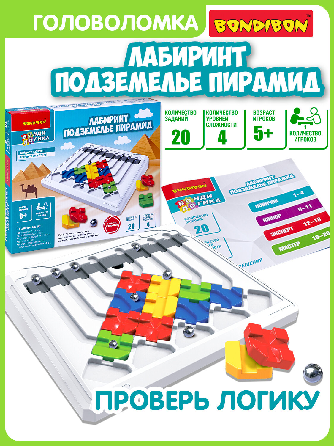 Настольная логическая игра "лабиринт. Подземелье пирамид" БондиЛогика Bondibon