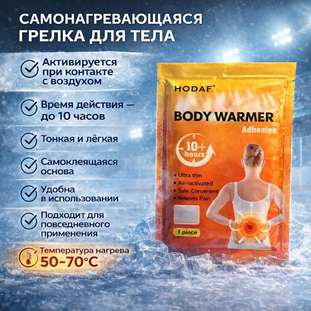 Самонагревающаяся грелка для тела , до 10 часов тепла, клеевая, одноразовая, для мужчин и женщин, унисекс 10 шт