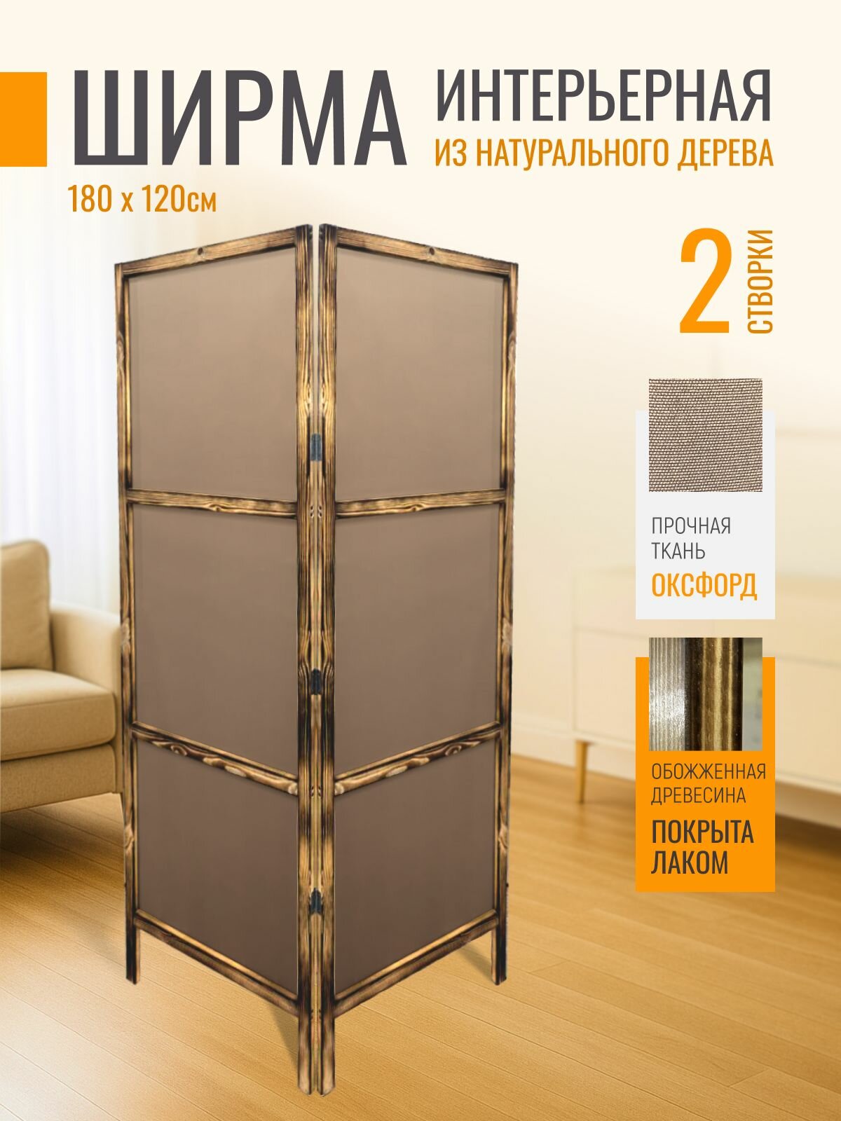 Ширма перегородка для зонирования