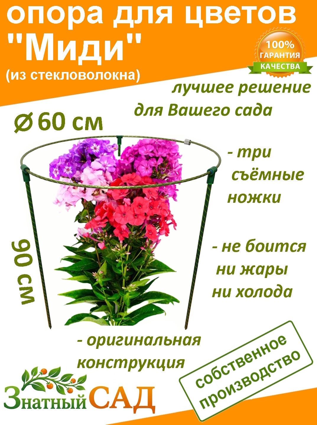 Опора для цветов, кустодержатель, «Знатный сад» Миди, стекловолокно с УФ-защитой, 3 штуки