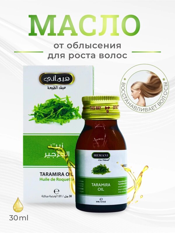 Натуральное масло усьмы от облысения и для роста волос Hemani, 30 мл