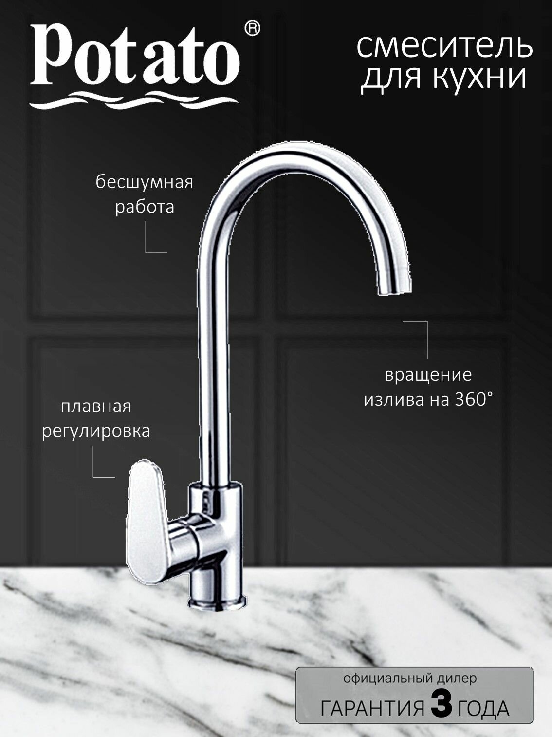 Смеситель для кухонной мойки с высоким поворотным изливом одноручковый