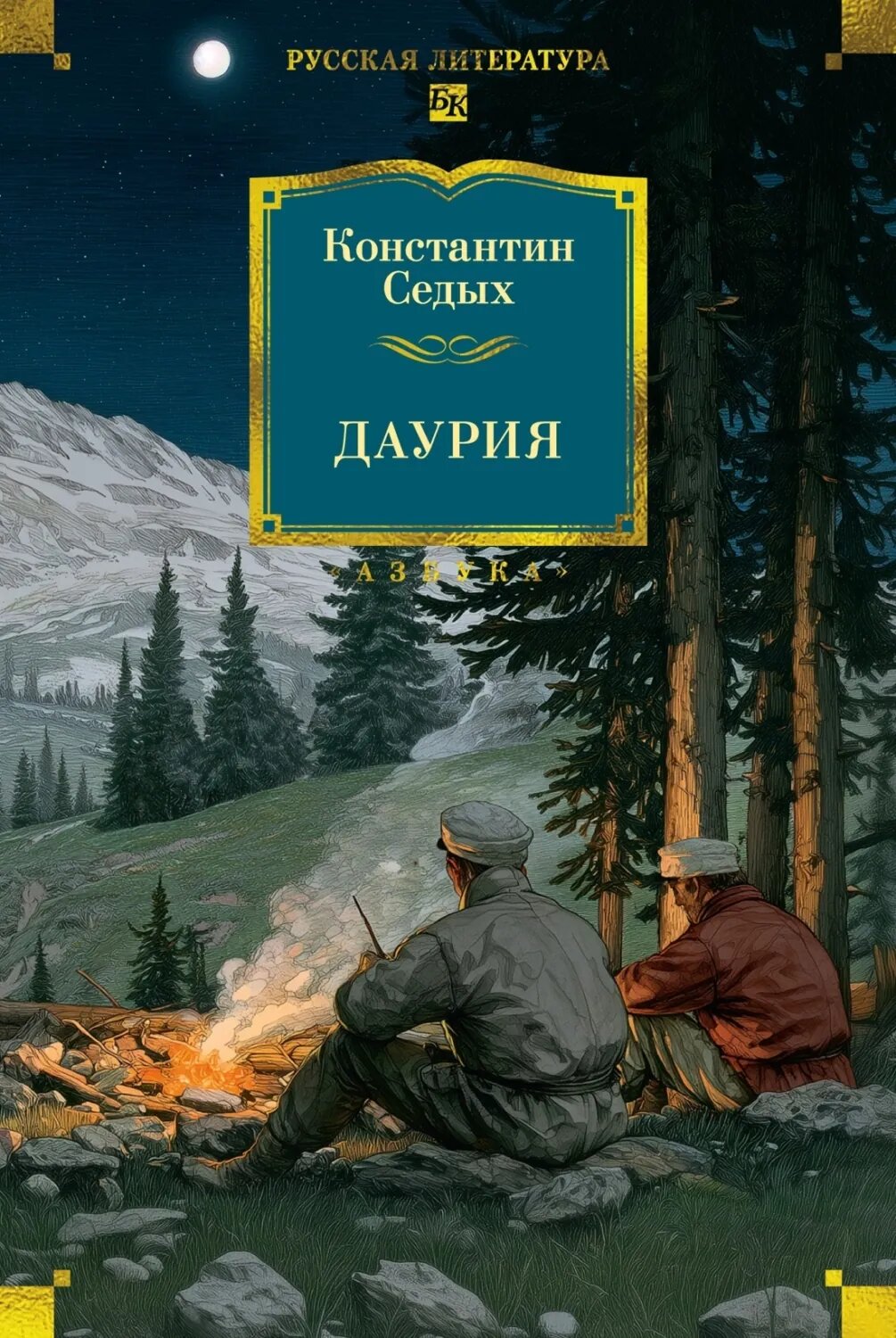 Даурия [Цифровая книга]