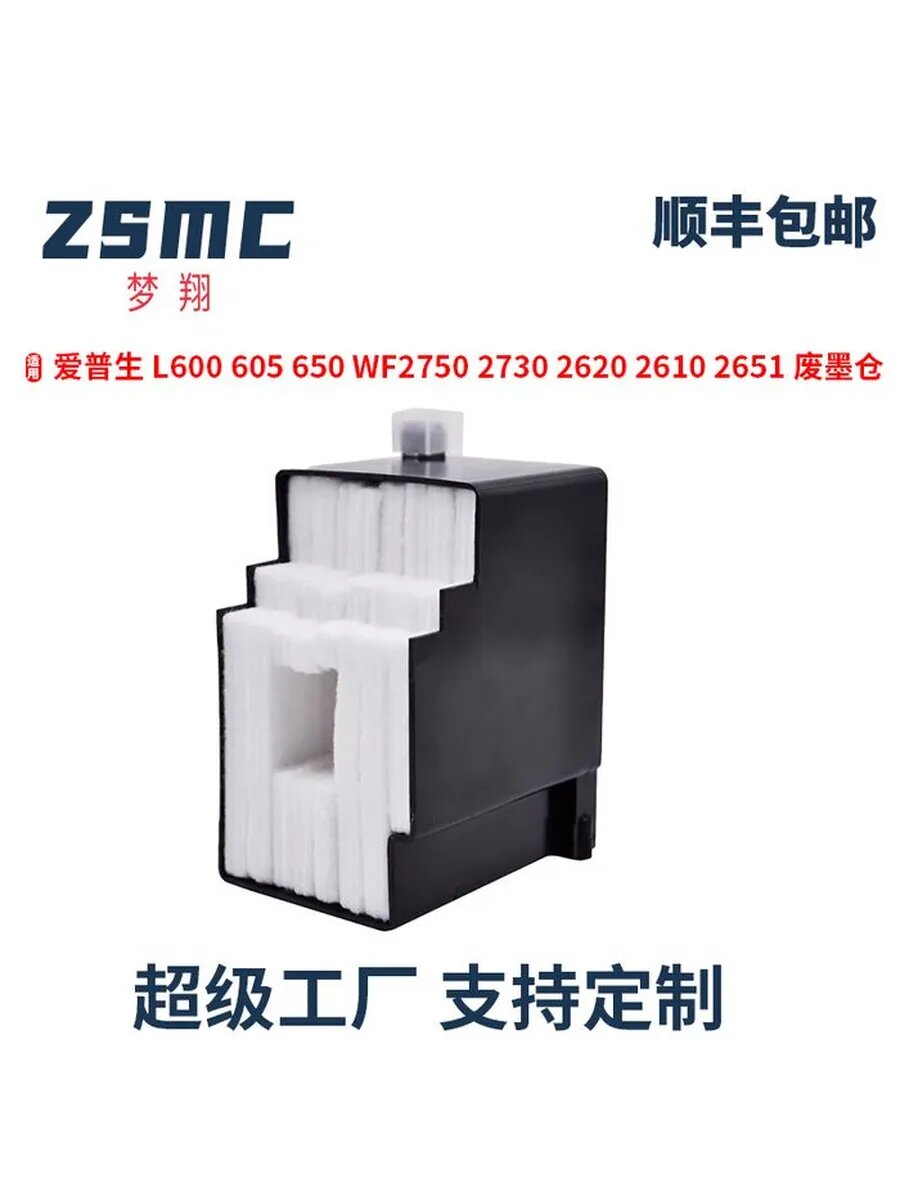 Абсорбер чернил для Epson L605/L655 (с корпусом и ПО)