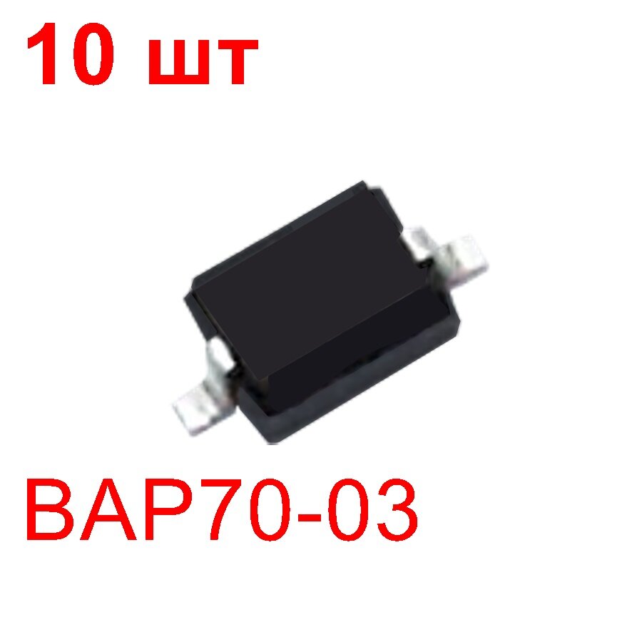 Диод BAP70-03 10 шт. PIN диод 50В 0,1А в SOD323