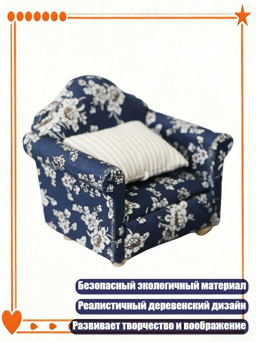 Миниатюрный диван для кукольного домика, 03