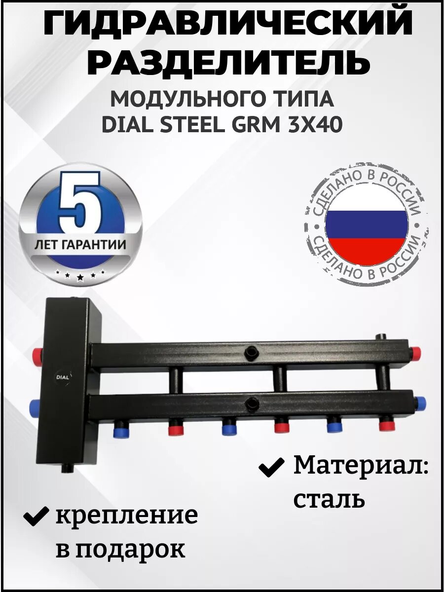 Гидравлический разделитель модульного типа GRM 4х40