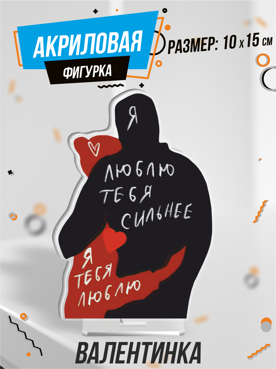 Акриловая фигурка Любовь валентинка