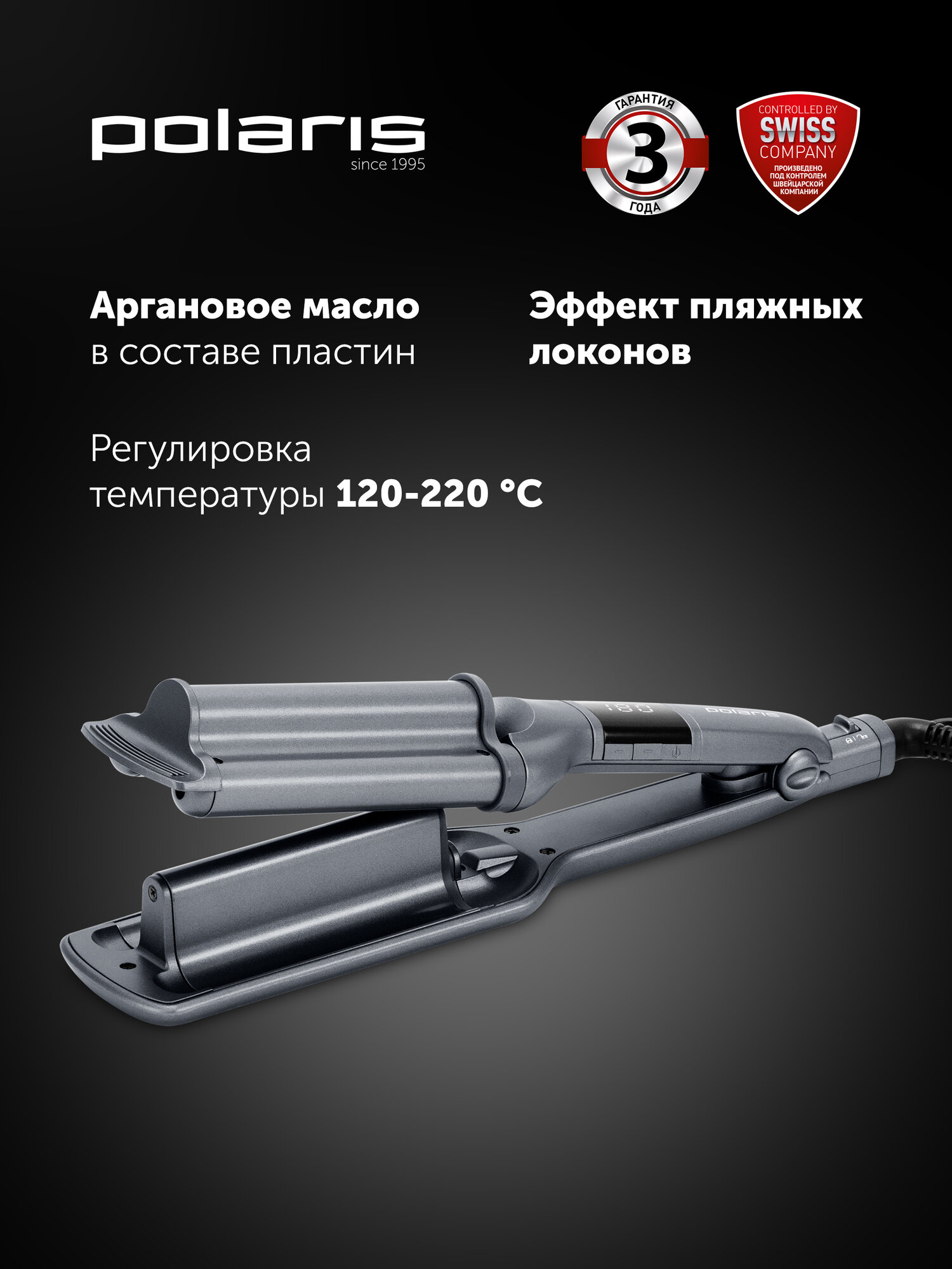 Щипцы Polaris PHS 5095TAi wave Argan Therapy PRO для моделирования, Графитовый