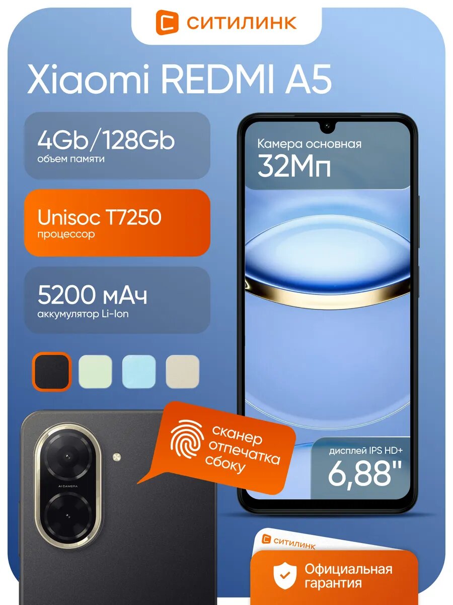 Смартфон Xiaomi Redmi A5 4/128Gb, IPS HD+ 6.88" 120Гц, Unisoc T7250, 5200мАч, 32Мп, Android 15 Go, черный