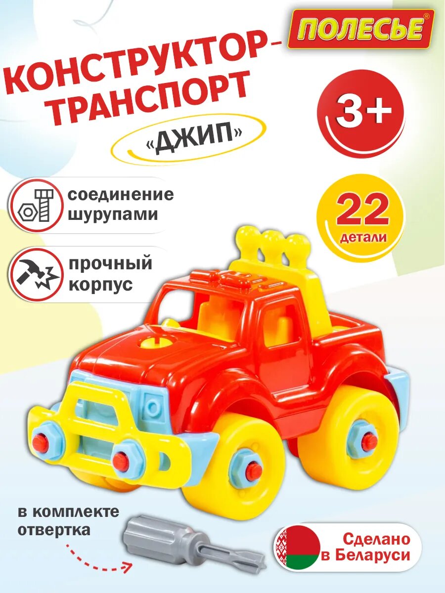 Полесье Конструктор "Джип", 22 элемента