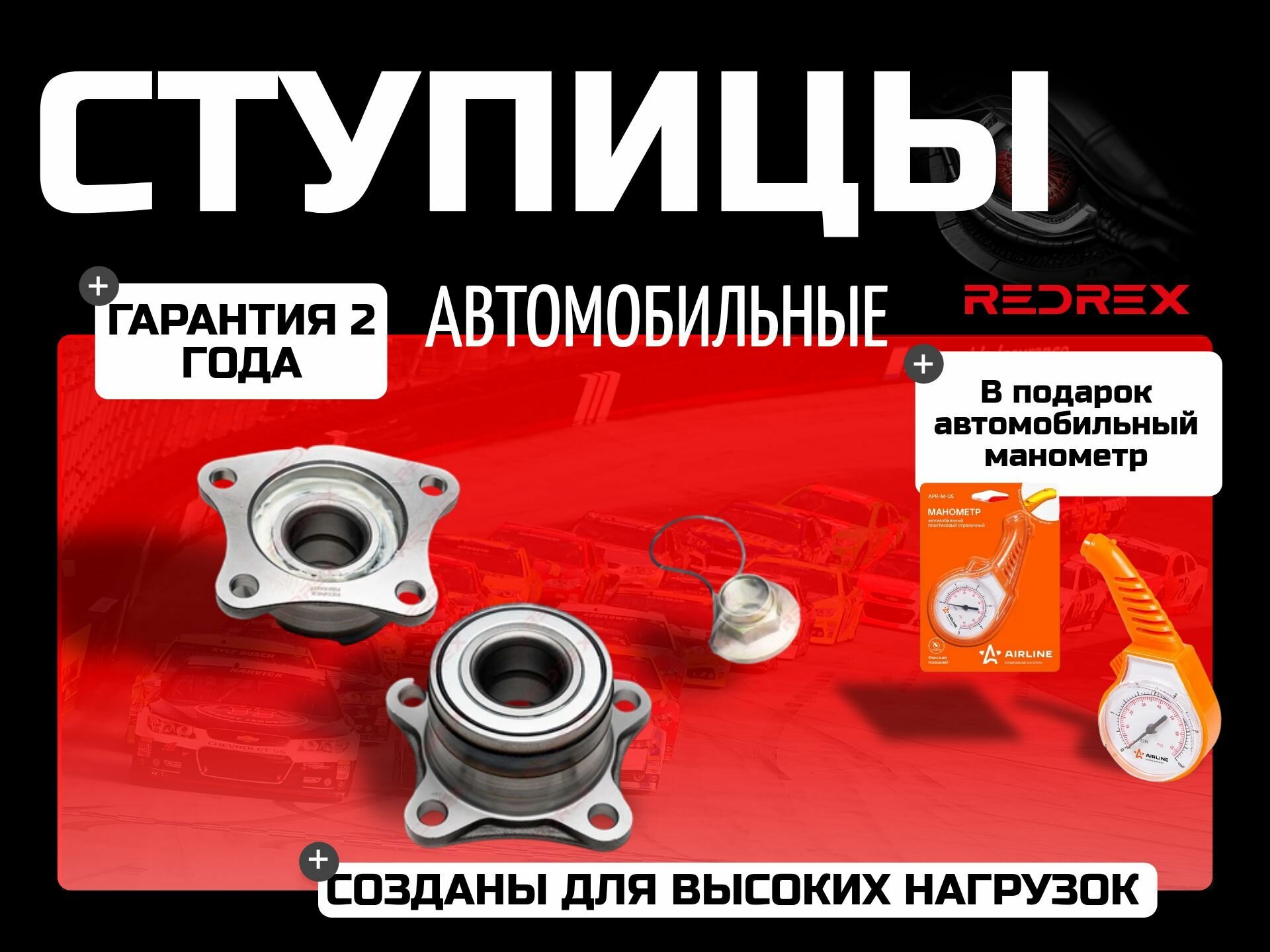 RBH0007 REDREX Ступица с подшипником задняя REDREX арт. RBH0007