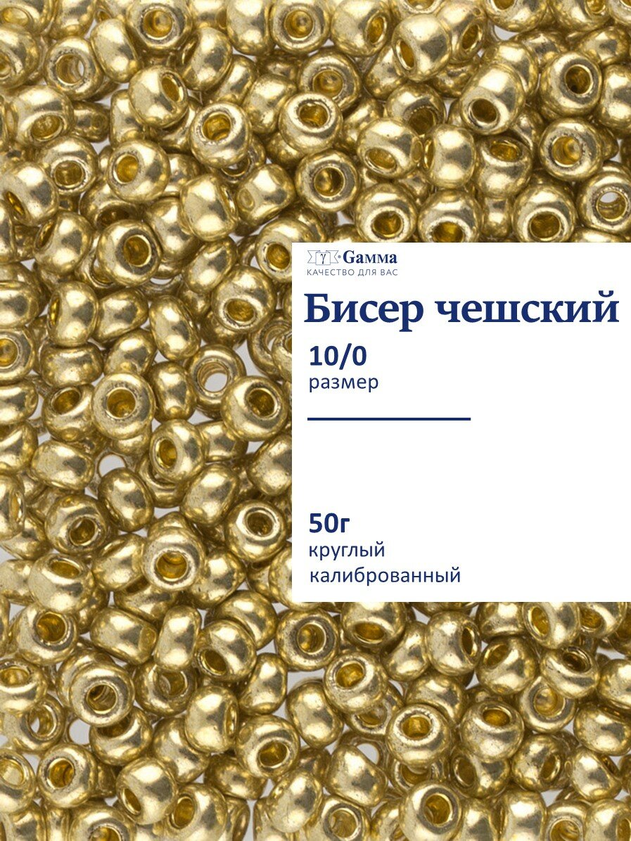 Бисер чешский 10/0 50г Gamma круглый F443 св. хаки/металлик (18151)