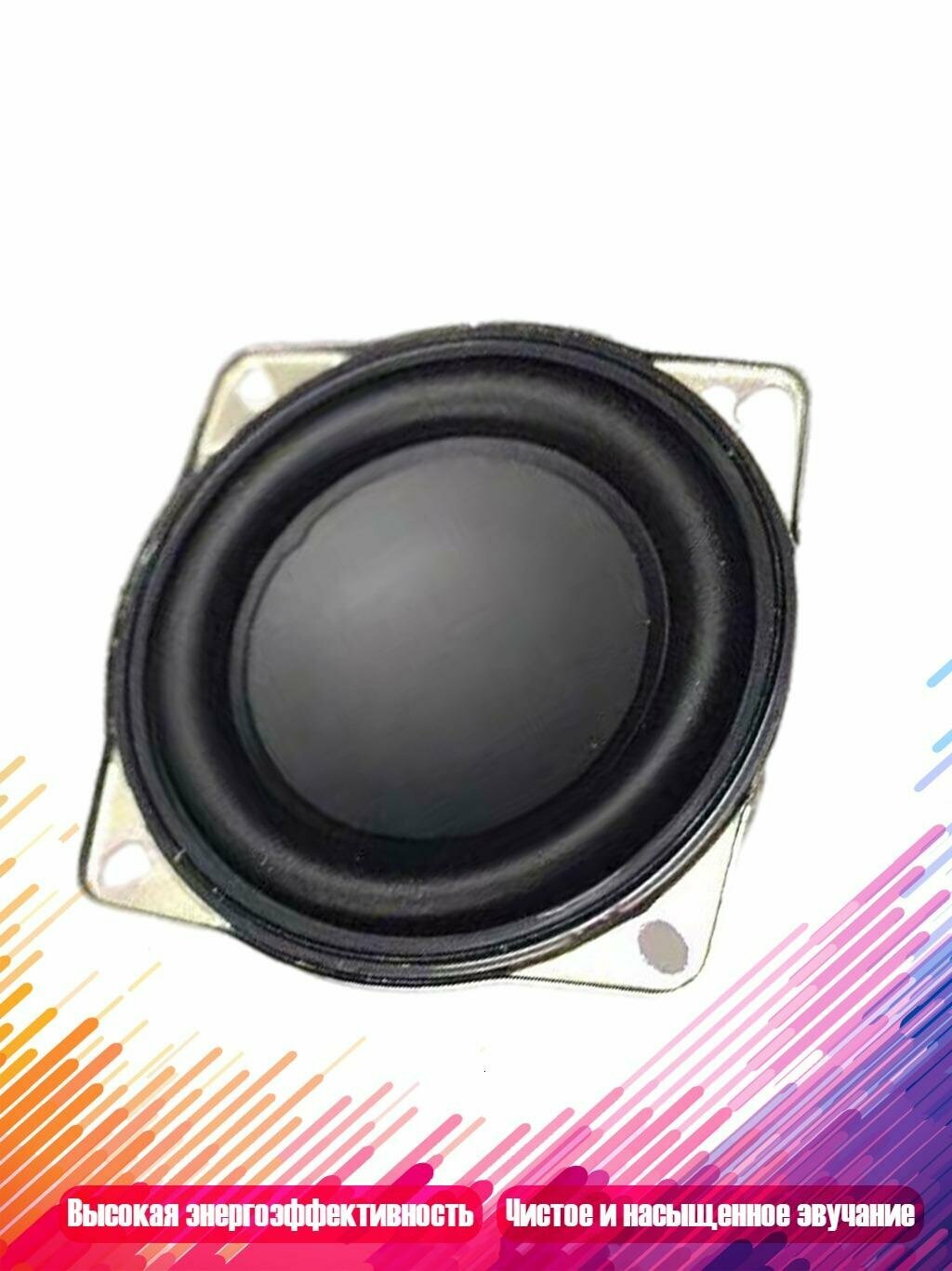 Внутренний стереодинамик 4 Ом, 10 Вт, 38 мм