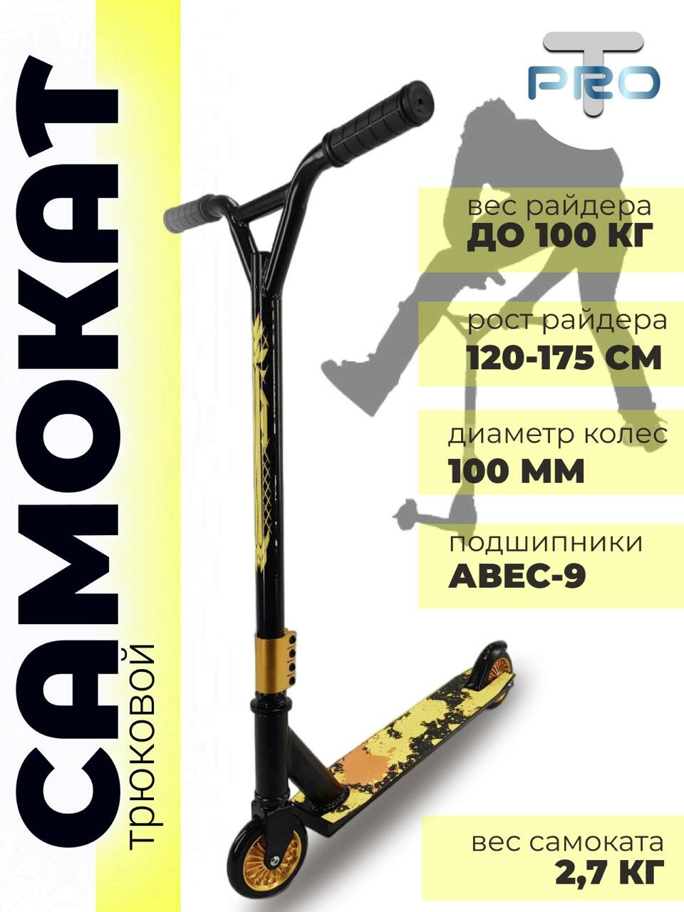 Самокат трюковой, стрит двухколесный для детей и подростков для роста 120-175 см
