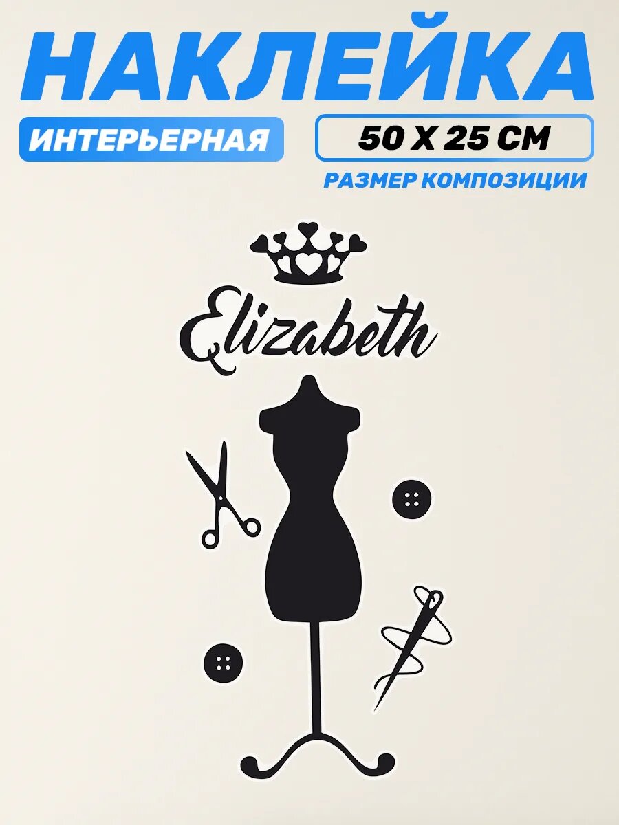 Наклейка на стену для декора интерьерная Ателье