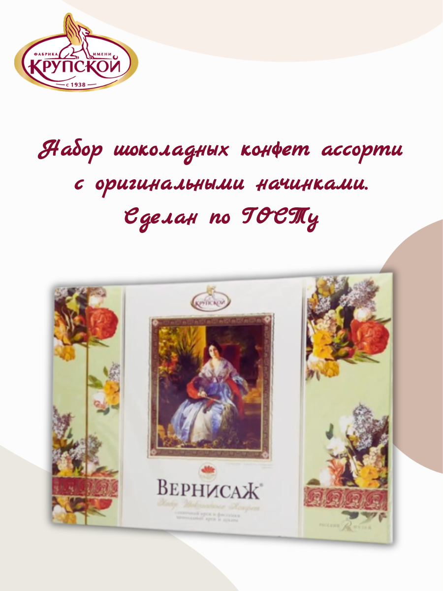 Набор конфет "Вернисаж", ассорти, 149 гр, 3 коробки в наборе