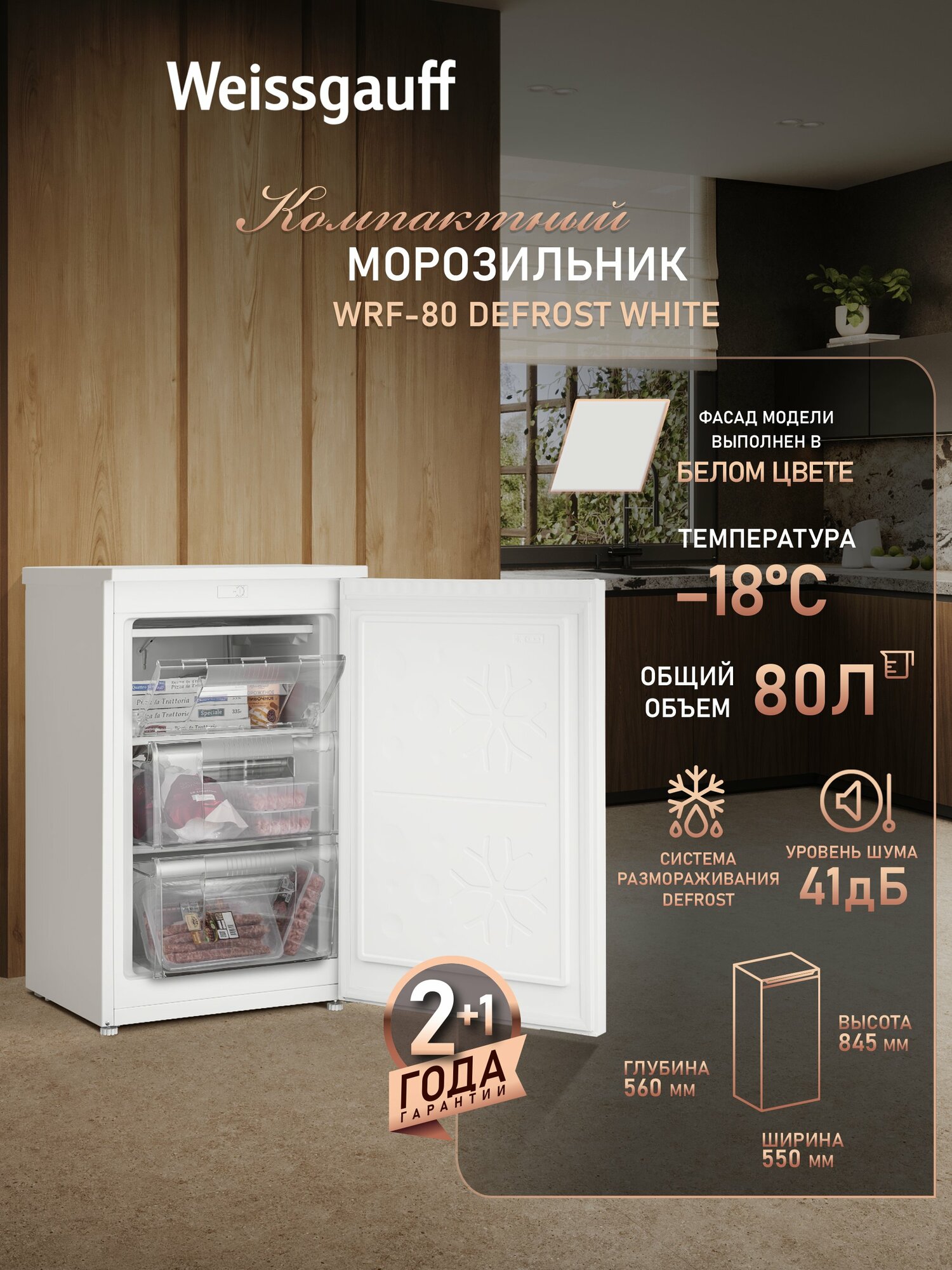 Вертикальный морозильник Weissgauff WRF-80 Defrost White, объем 80 литров