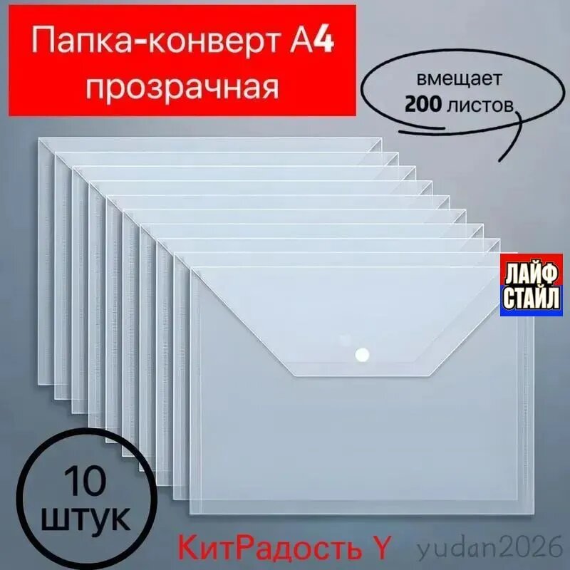 Папка-конверт, 10 шт.
