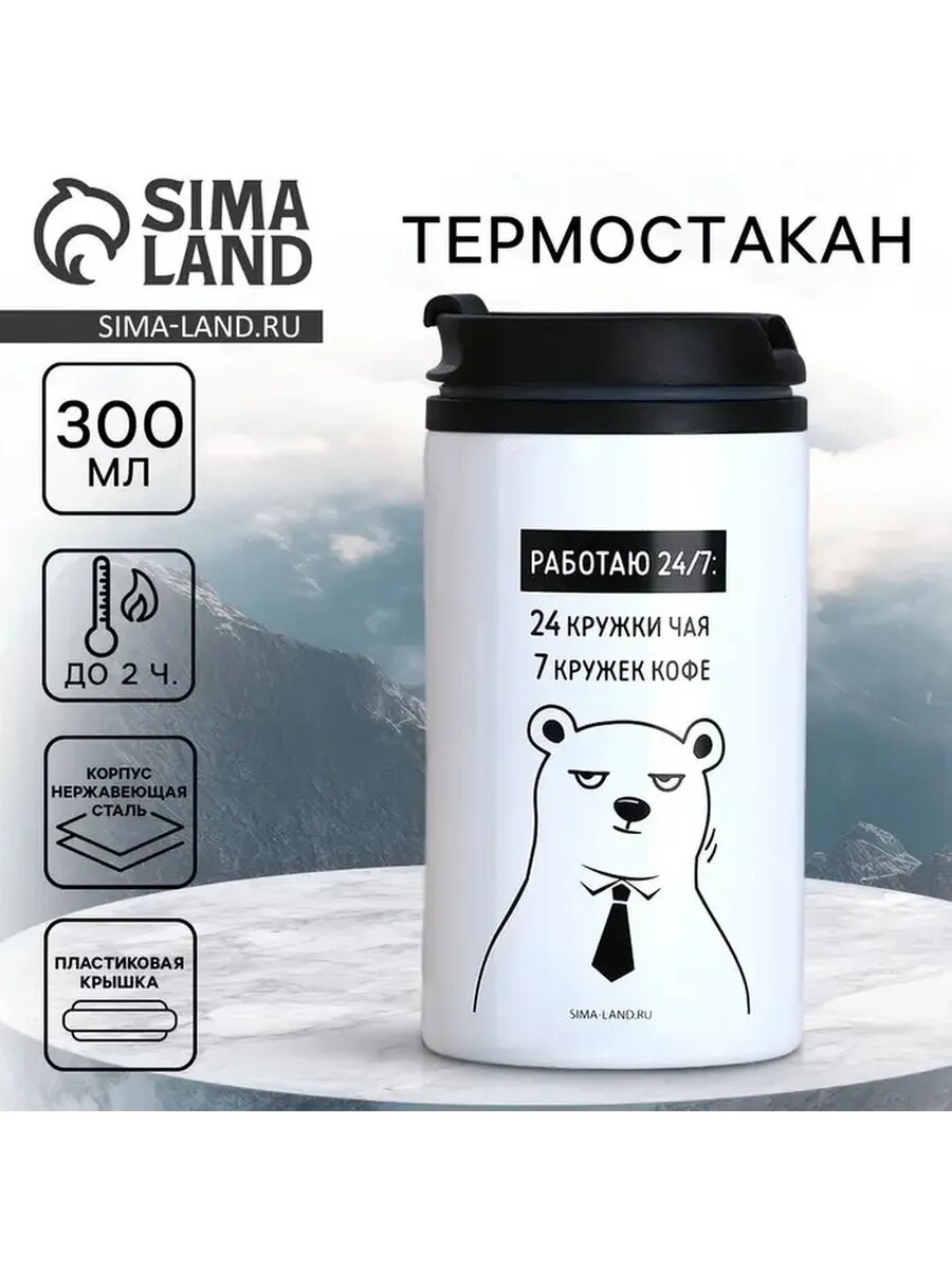 Теплый термостакан с оригинальным дизайном