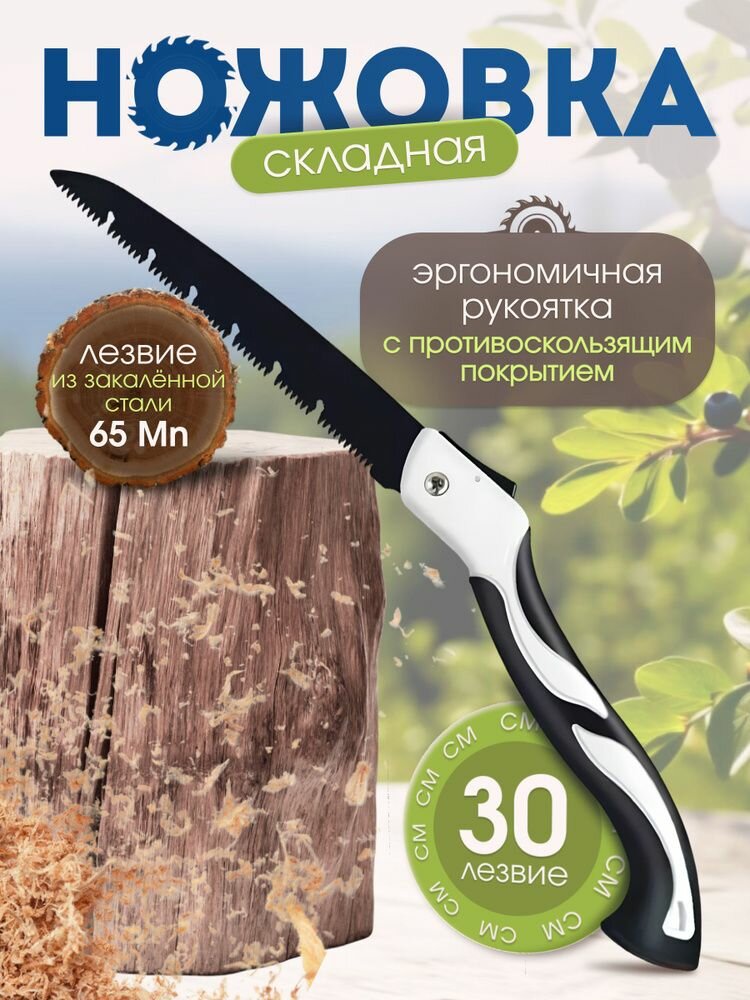 Складная садовая пила ручная, универсальная ножовка для веток, деревьев и досок, сталь 65Mn, длина лезвия 300 мм