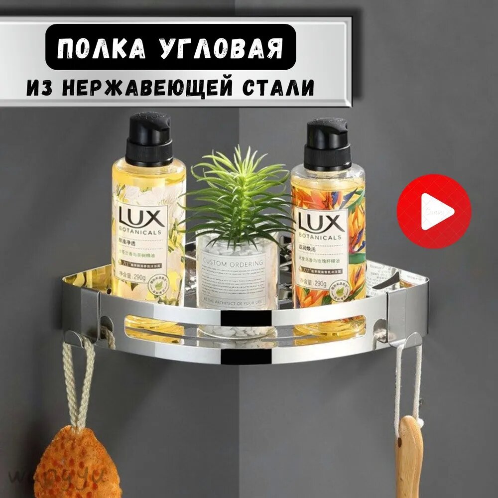 Полка для ванной Настенная Угловая, 23х23х4 см, 1 шт.
