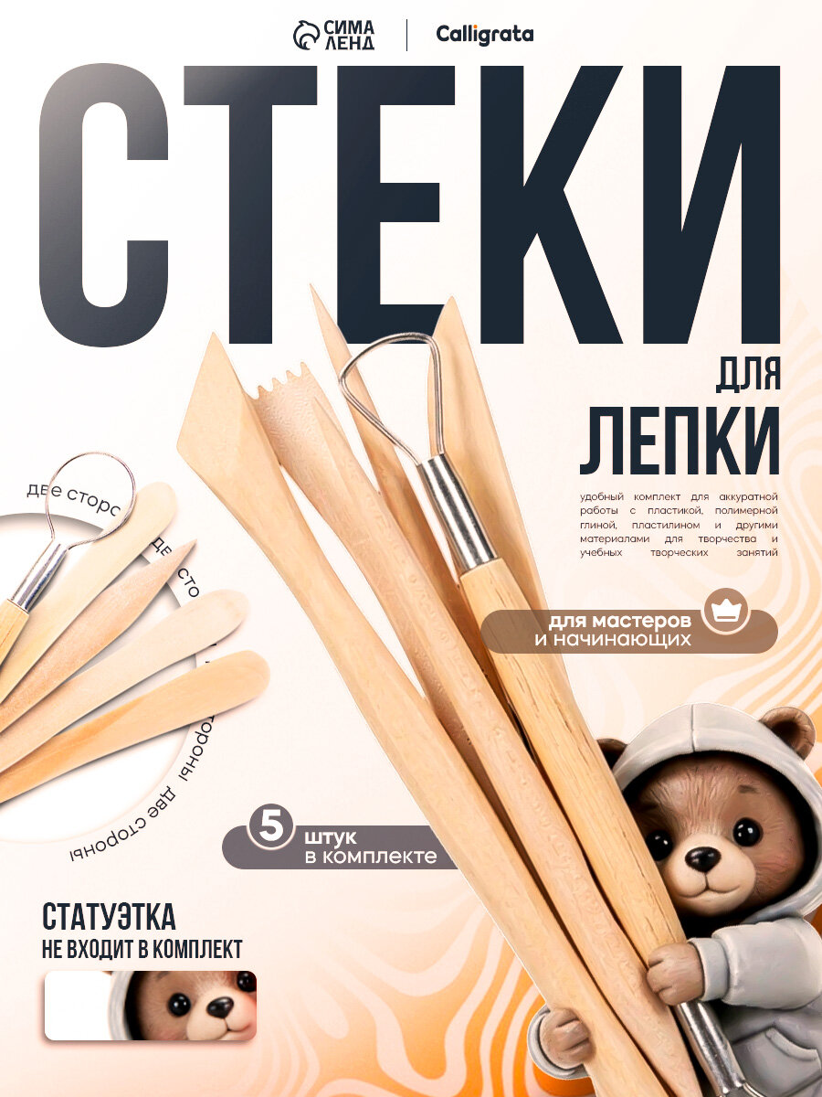Набор инструментов для лепки Calligrata, в упаковке 5 предметов