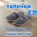 Тапочки для солярия