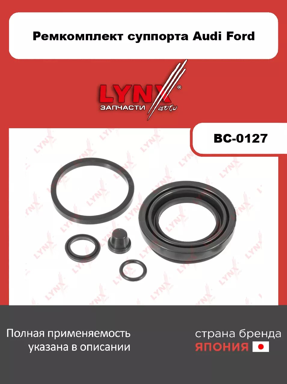 Ремкомплект тормозного суппорта заднего (для поршня Ø 38 mm, суппорт Lucas) LYNXauto BC-0127. Для: Audi, Ауди A4 94-00/ A6 94-97/ A8 97-02/ 100 86-94/
