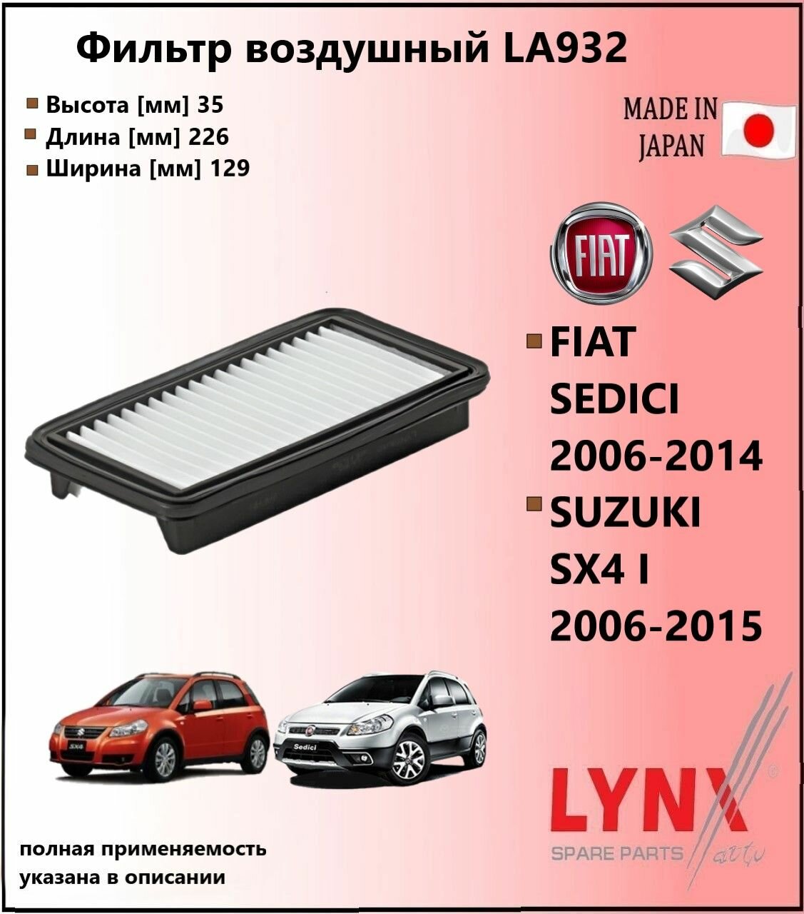 LYNXauto Фильтр воздушный фиат седичи / FIAT SEDICI (189_) 2006-2014 1.6, сузуки эс икс 4 / SUZUKI SX4 I (EY, GY) 2006-2015 LA932