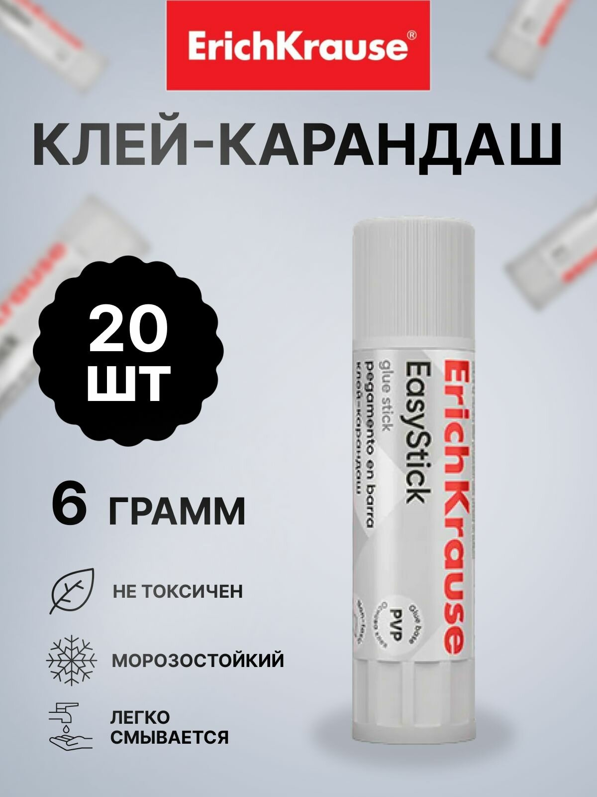 Клей-карандаш 6 грамм, набор 20 штук