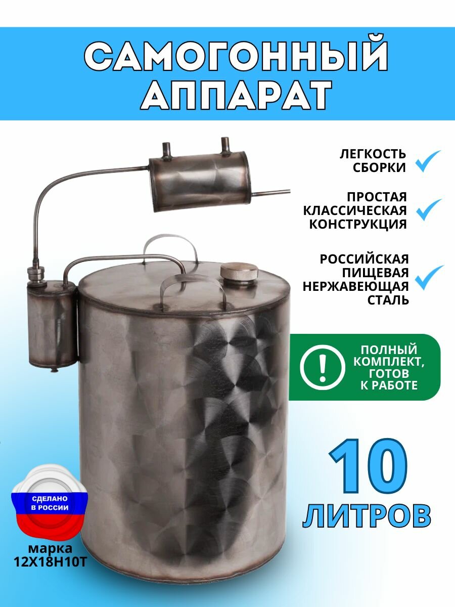 Самогонный аппарат