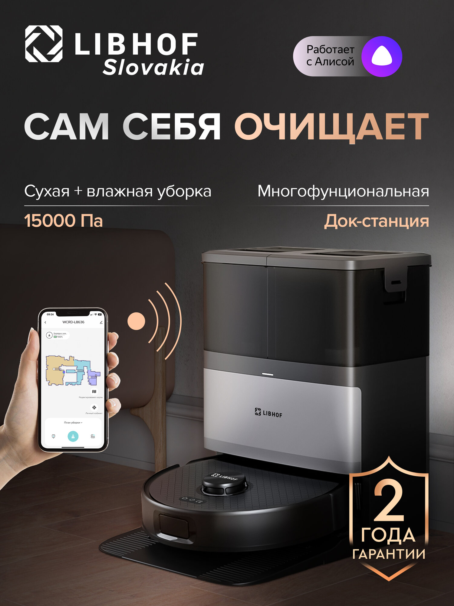 Робот пылесос Libhof WCRD-L8636 black со станцией самоочистки