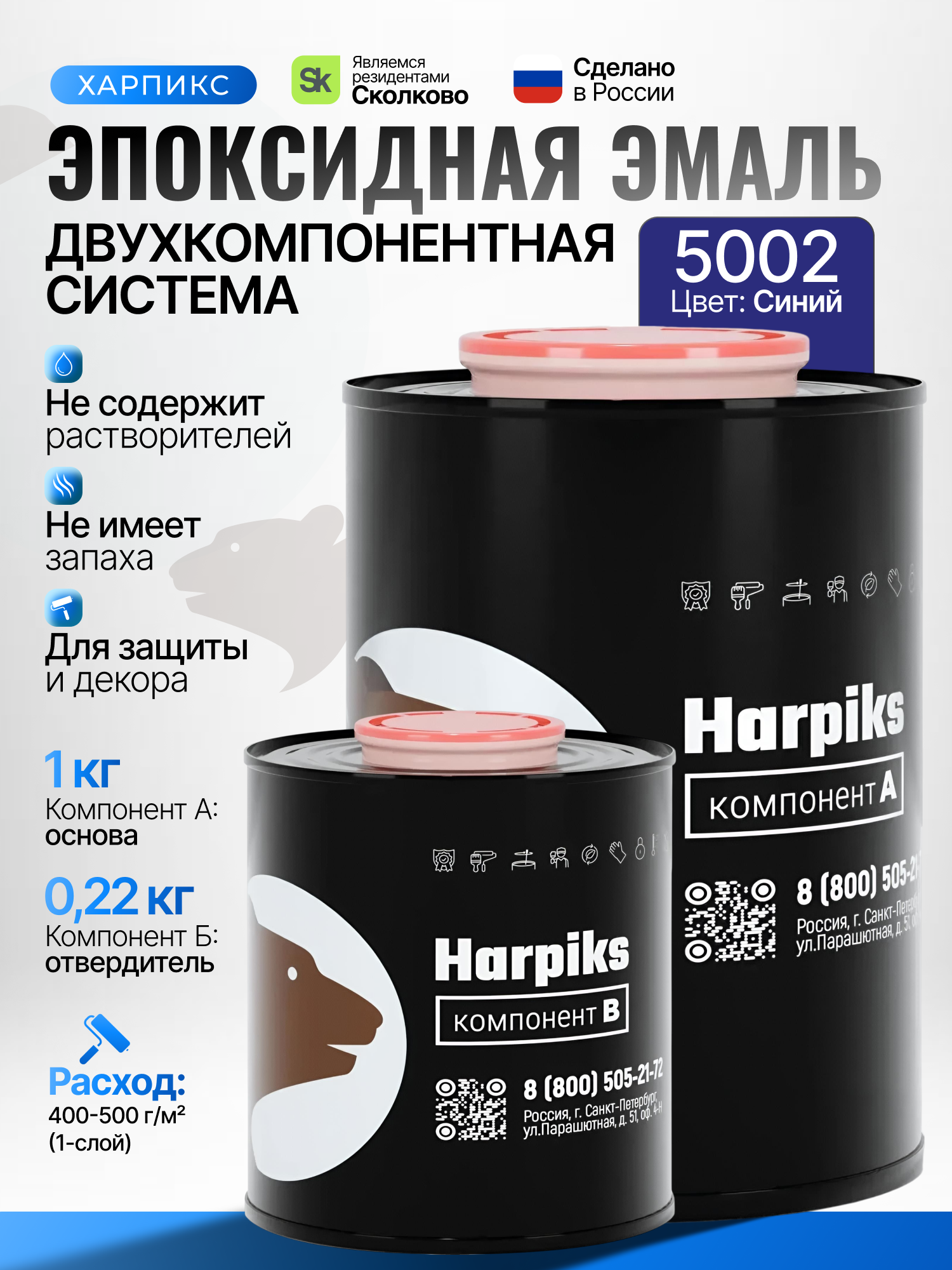 Эмаль эпоксидная двухкомпонентная Харпикс,1.22кг, цвет синий, по бетону, металлу, дереву, для ванн, бассейнов, от коррозии