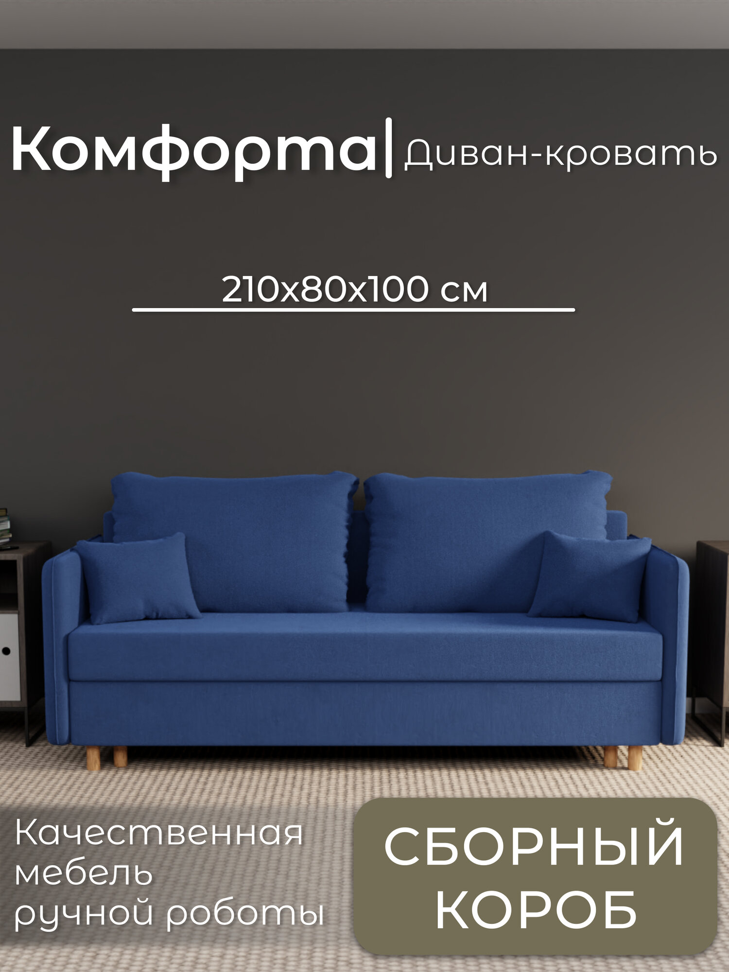 Диван, диван-кровать, диван раскладной "Комфорта" ППУ, Велютта люкс 26, размеры 210х80х100, синий