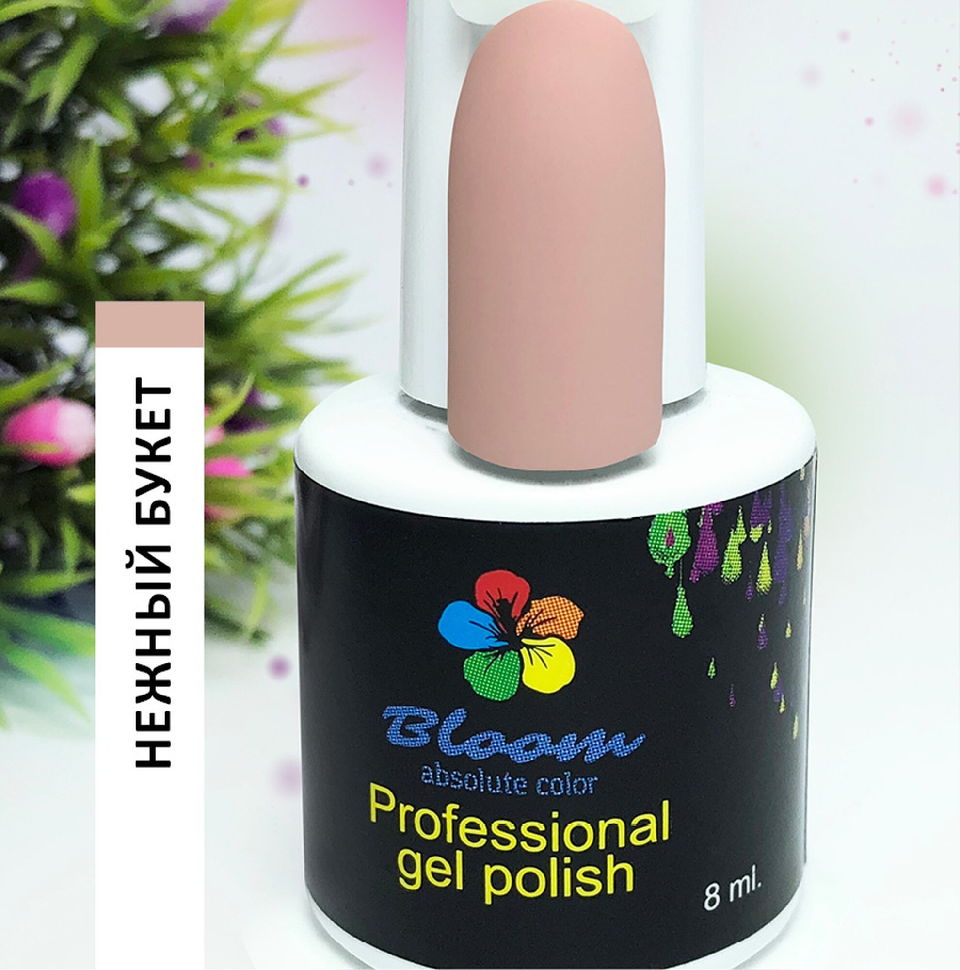 Гель-лак Bloom 15 Нежный букет, глянцевый, розово-бежевый, 8мл, каучуковая основа
