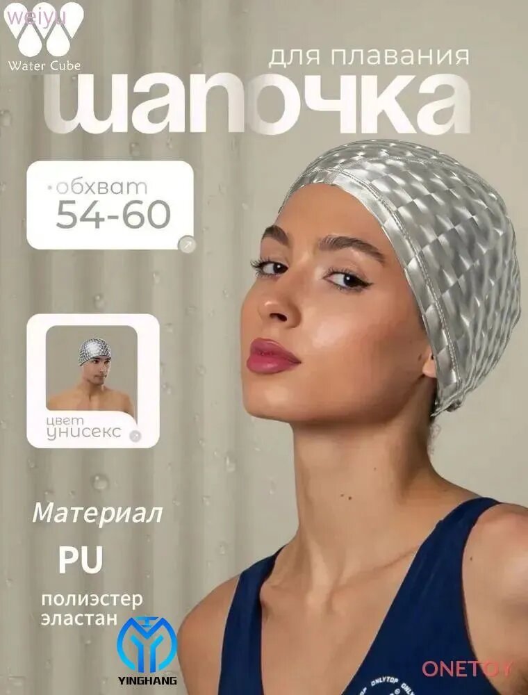Шапочка для плавания, размер: 50-60