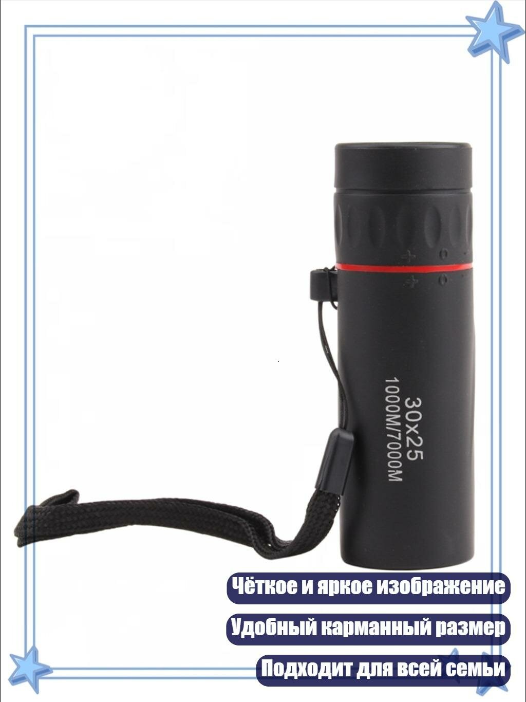 8-кратный монокуляр