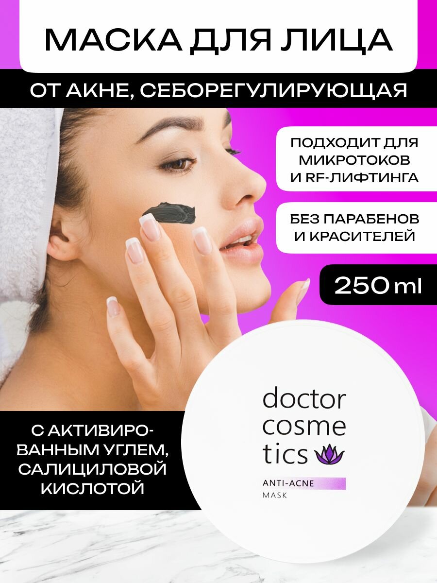 Doctor Cosmetics Маска для лица Anti Acne от акне, прыщей для проблемной кожи
