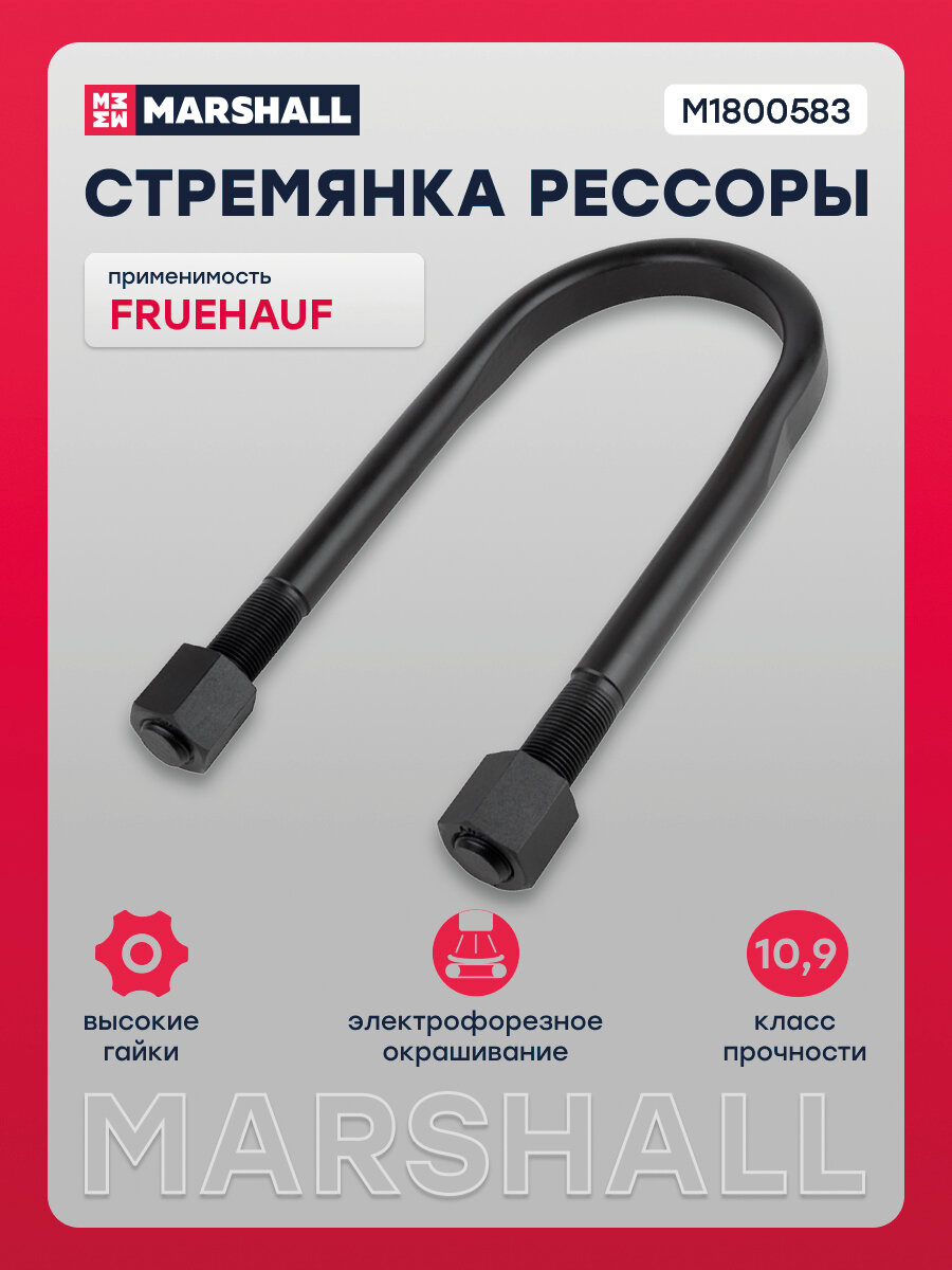 Стремянка рессоры Fruehauf (M24x128/320x75) с гайками