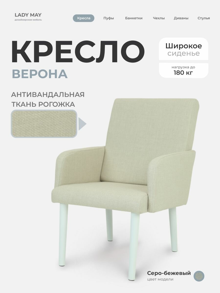 Кресло мягкое верона на высоких ножках с подлокотниками в гостиную, офис, Рогожка, LADY MAY