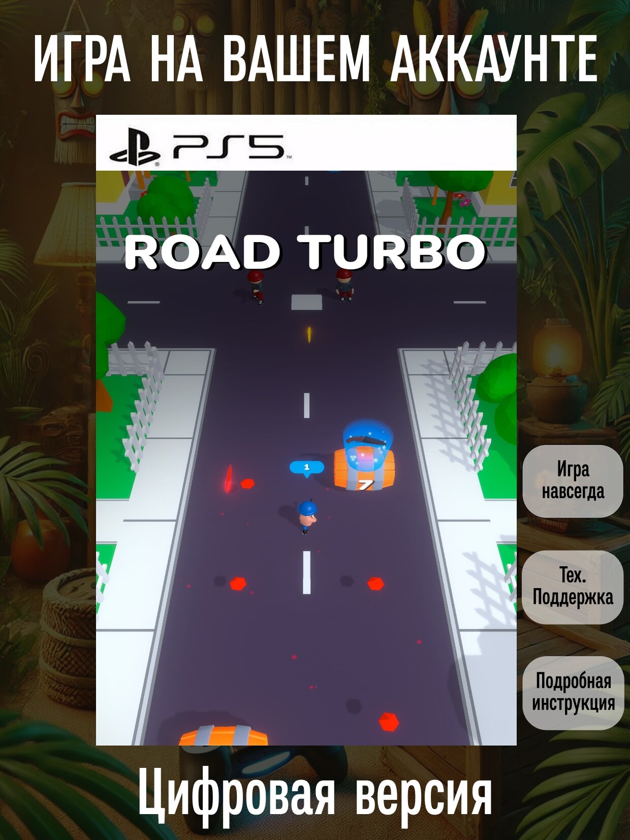 Road Turbo | PlayStation 4/5 | английский язык | Боевики | Для детей
