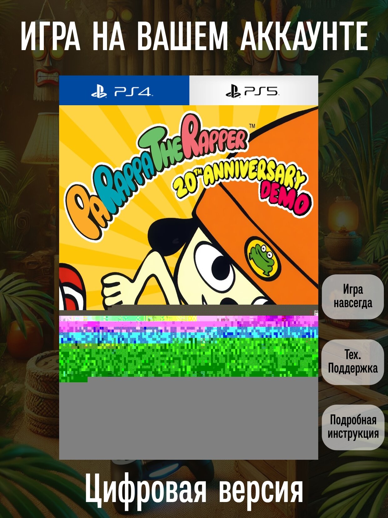 PaRappa the Rapper, LocoRoco, Patapon Remaster Coll. | PlayStation 4/5 | русские субтитры и интерфейс