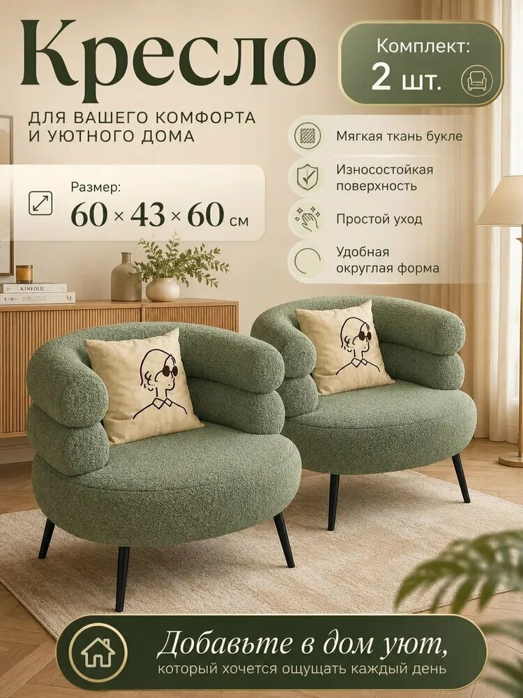 Кресло, 2 шт, 60х43х60 см, темно-зеленый, мягкая поверхность, износостойкая ткань