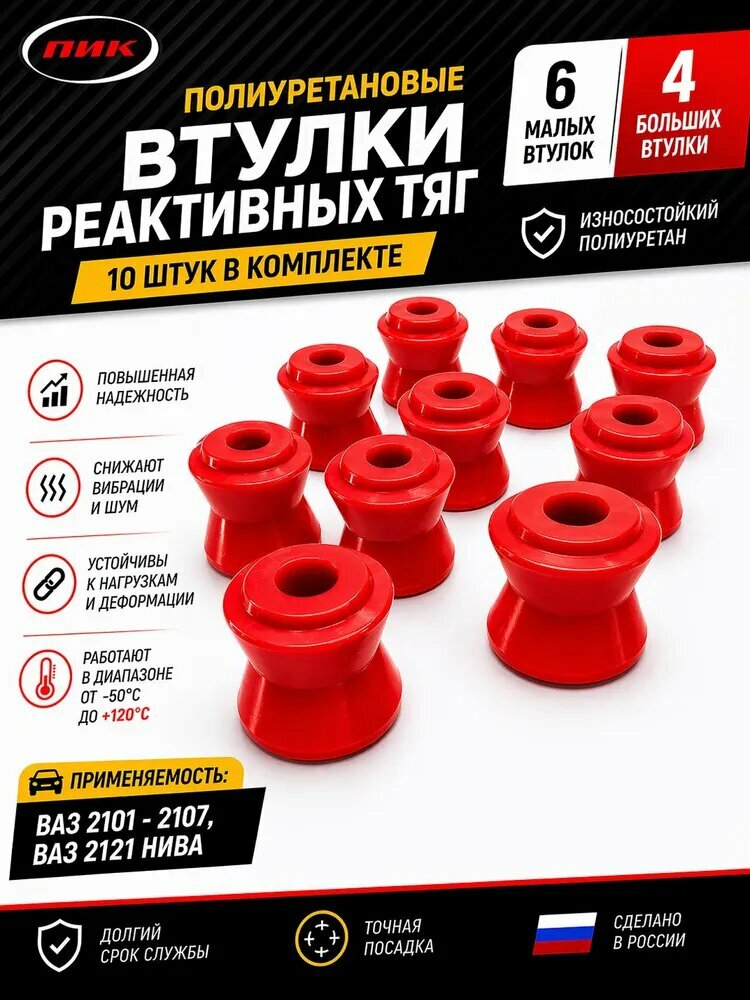 Сайлентблоки передних рычагов для а/м ваз 2101-2107 из синего полиуретана втулок 8 штук