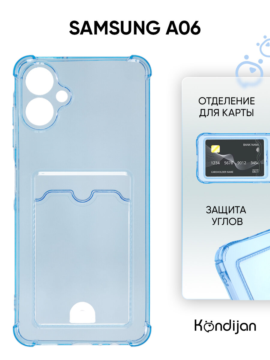 Чехол на Samsung A06 (A065F) с карманом, с картхолдером, с защитой камеры, голубой / Самсунг Галакси А06