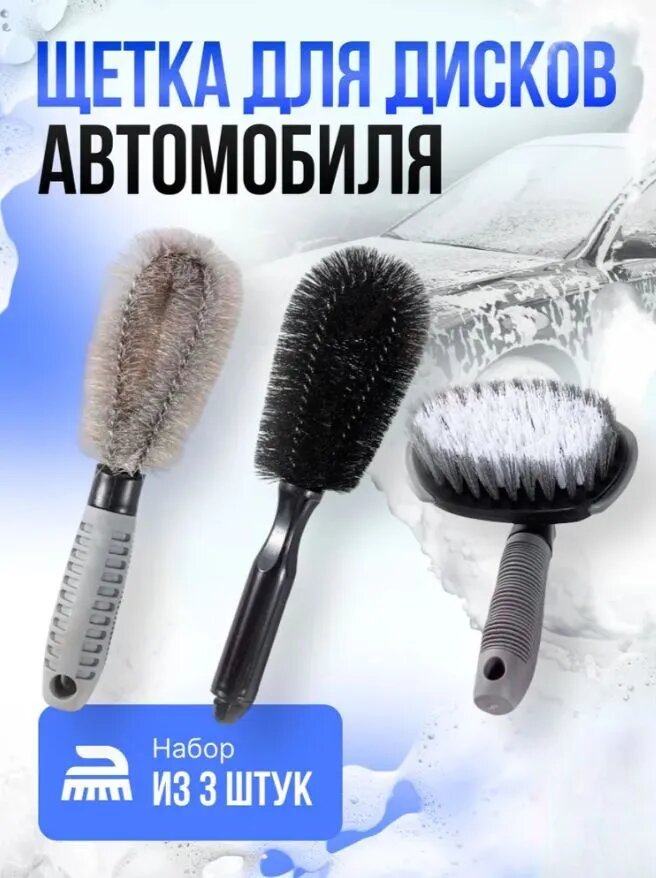 Щетка автомобильная