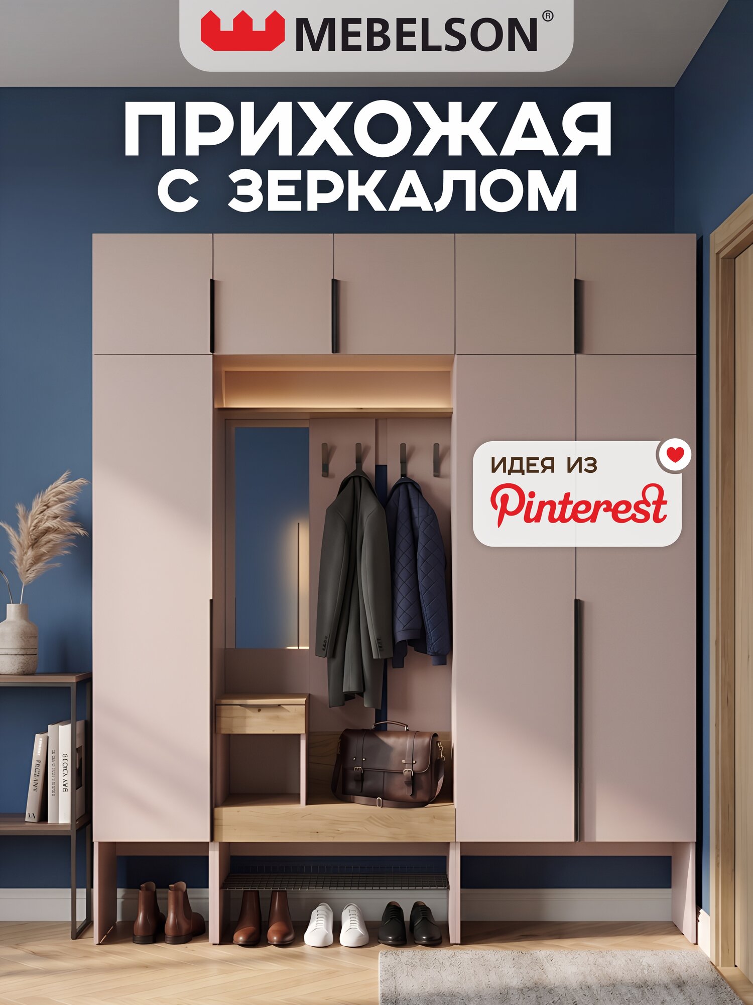 Модульная прихожая "Баско" К7, цвет Кашемир/дуб крафт золотой, 200*35*235 см, Mebelson