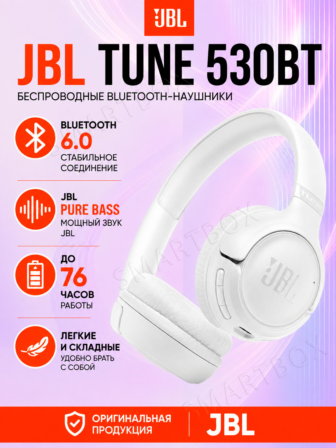 JBL TUNE 530 BT - белые наушники беспроводные, накладные, складные